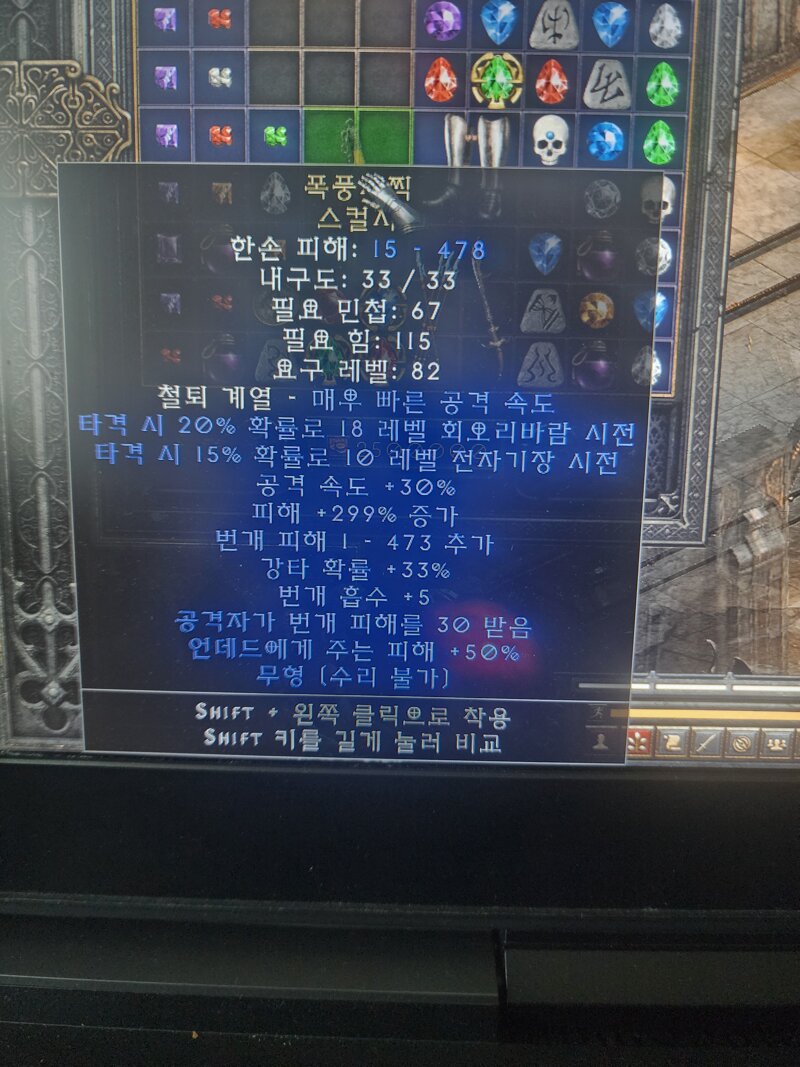 폭풍채찍 에테 이거 시세 있는건가요 디아블로2 득템and자랑 게시판 디아블로2 인벤