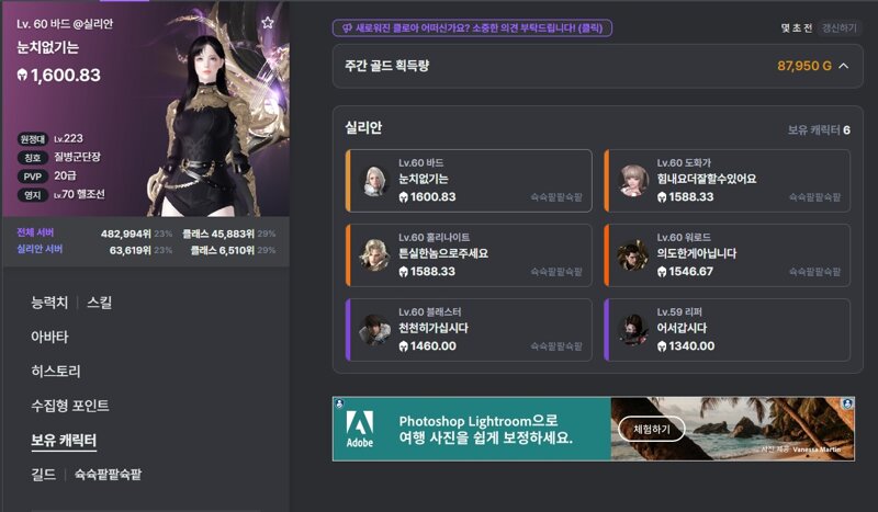 로스트아크 인벤 펫효과 안키시고 중단박아버리는 쌀먹 바드놈 슉슉팥팥슉팥 길드 눈치없기는 로스트아크 인벤 서버 사건