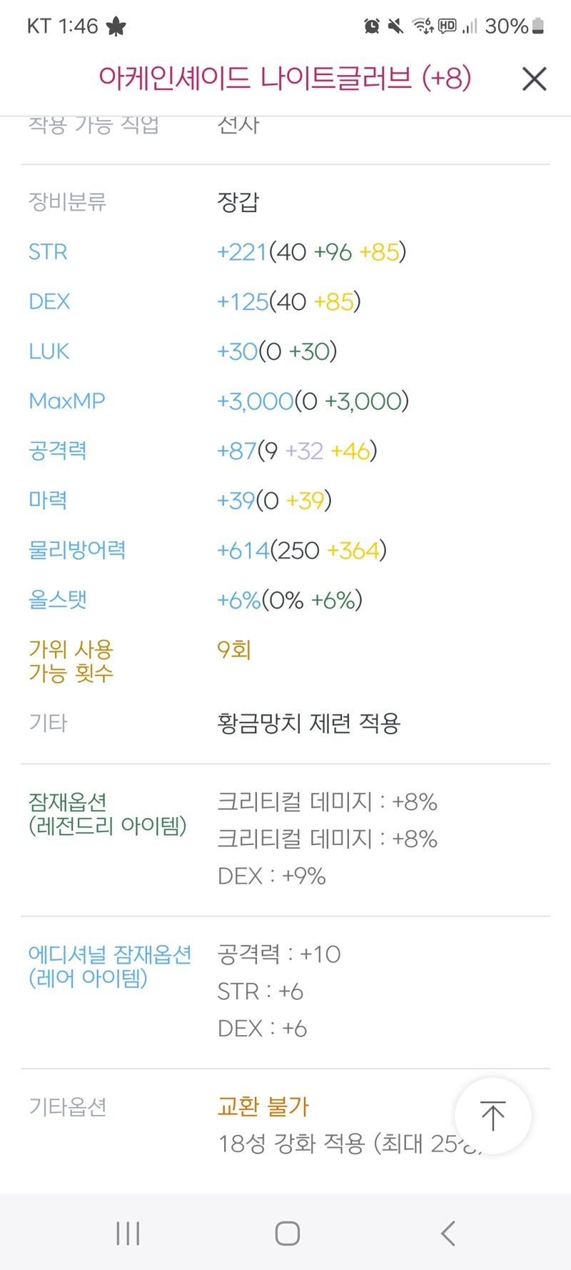 메이플스토리 인벤 실친한테 22만원 주고 삼 메이플스토리 인벤 자유게시판