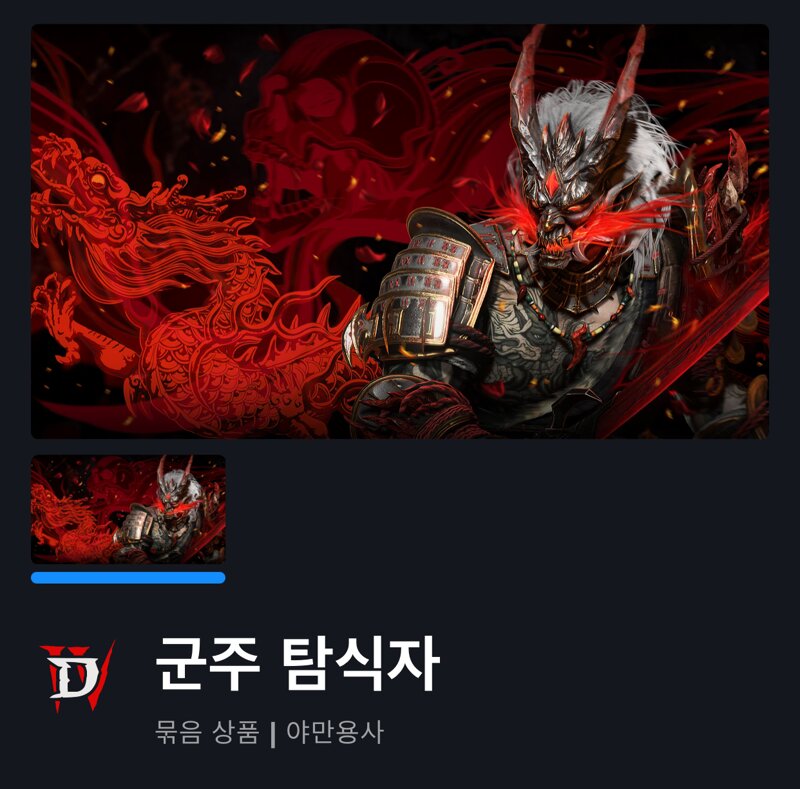 디아블로4 인벤 지옥의 용사스킨 Vs 군주 탐식자 스킨 디아블로4 인벤 야만용사 게시판