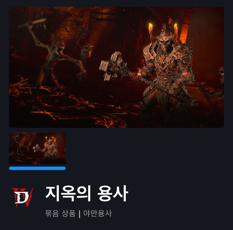 디아블로4 인벤 지옥의 용사스킨 Vs 군주 탐식자 스킨 디아블로4 인벤 야만용사 게시판