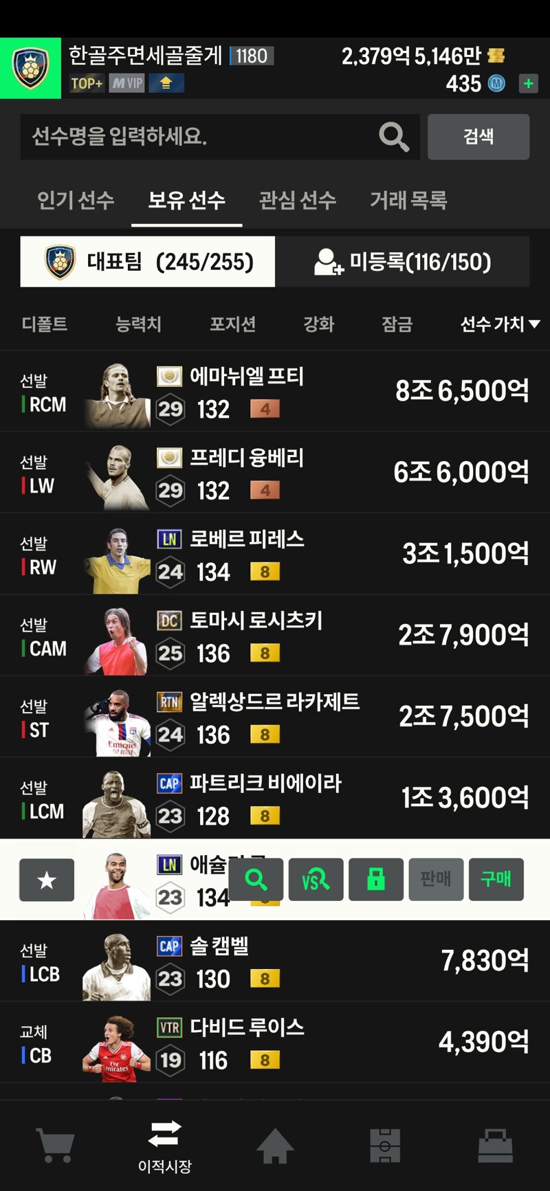 Fc 온라인 인벤 강데때 구단가치 뻥튀기좀 했네 Fc 온라인 인벤 득템강화 자랑 게시판