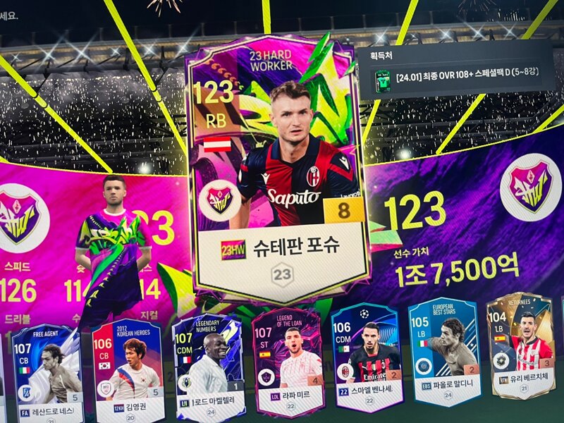 Fc 온라인 인벤 레벨업 보상 카드팩 1조 7500억 ㄷㄷ Fc 온라인 인벤 득템강화 자랑 게시판