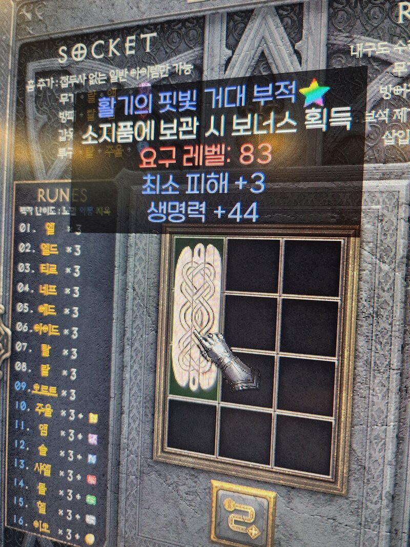 민뎀 피참그랜드참 디아블로2 득템and자랑 게시판 디아블로2 인벤