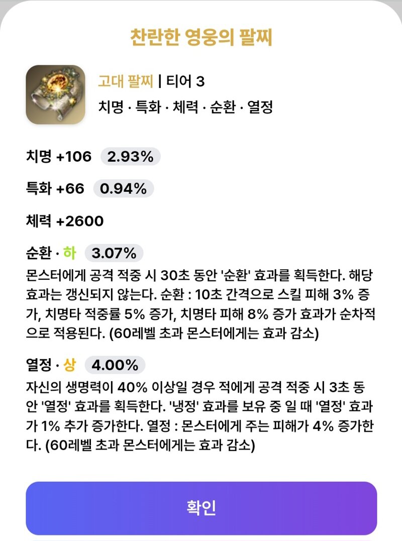 로스트아크 인벤 팔찌 포식가능한가요 로스트아크 인벤 슬레이어 게시판