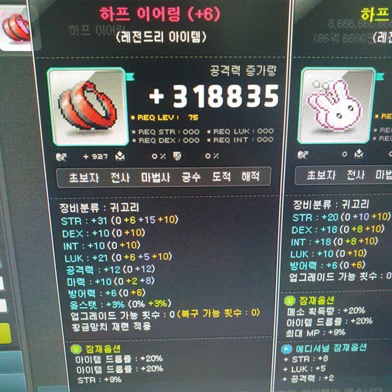 메이플스토리 인벤 이거 86억 ㄱㅊ 메이플스토리 인벤 자유게시판