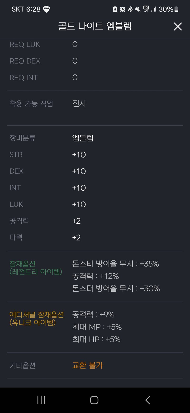 메이플스토리 인벤 엠블렘 잠재 메이플스토리 인벤 전사 직업게시판