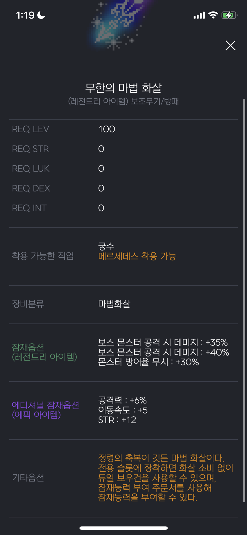 메이플스토리 인벤 메르님들 보조 옵션 질문드립니다 메이플스토리 인벤 궁수 직업게시판