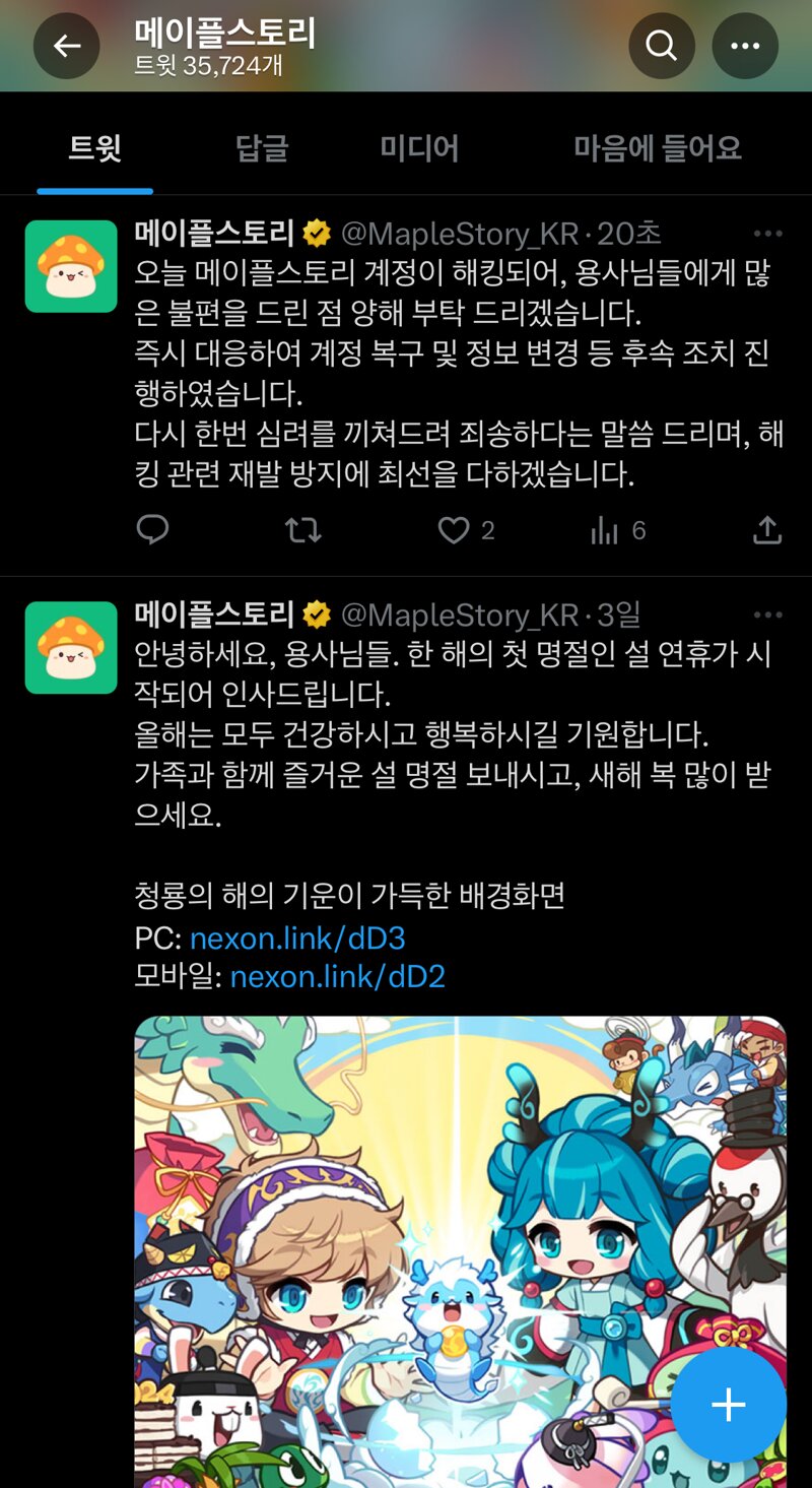 메이플스토리 인벤 메이플 트위터 해킹복구 했네 ㅋㅋㅋ 메이플스토리 인벤 자유게시판