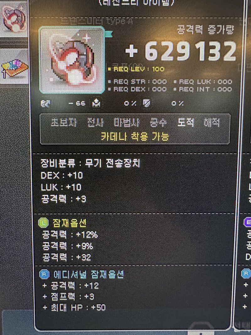 메이플스토리 인벤 카데나 보조 추천 부탁드려요 메이플스토리 인벤 도적 직업게시판
