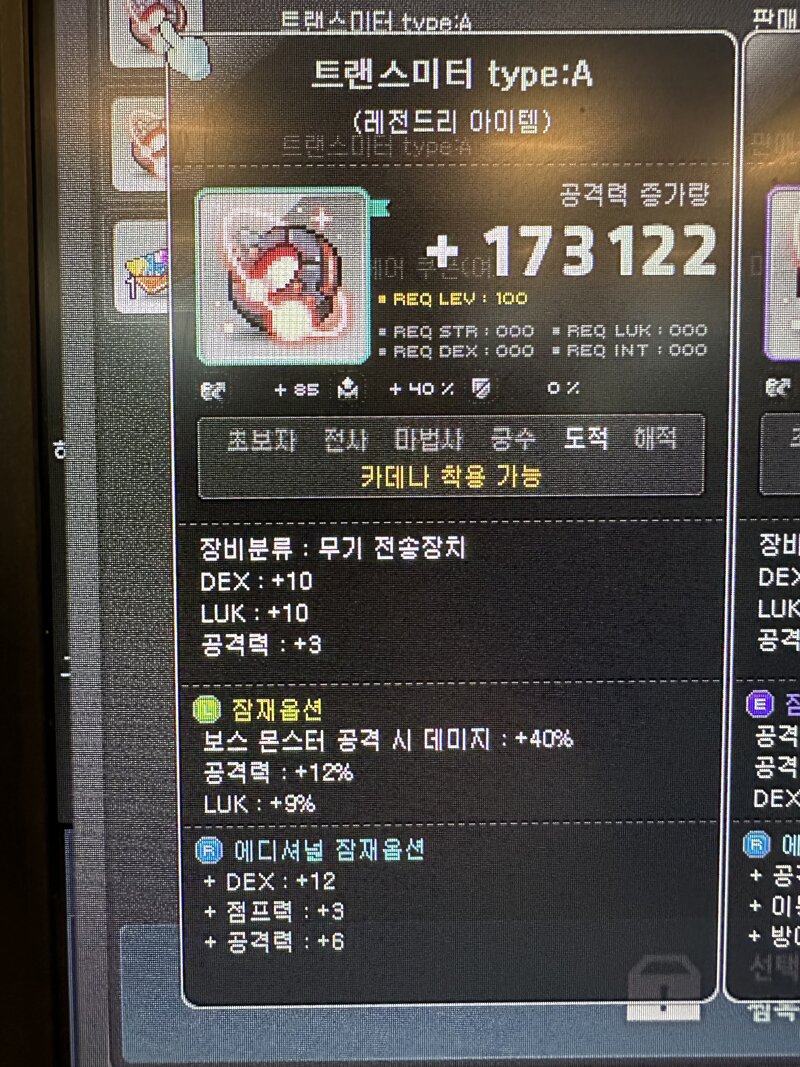 메이플스토리 인벤 카데나 보조 추천 부탁드려요 메이플스토리 인벤 도적 직업게시판
