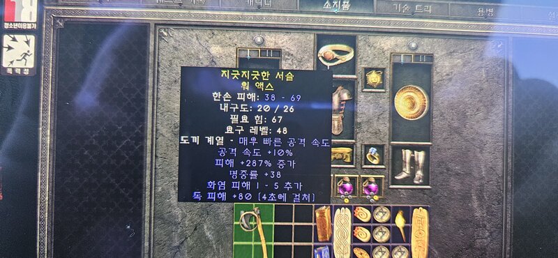 쓰임 있을까요 한번 봐주세요 디아블로2 득템and자랑 게시판 디아블로2 인벤