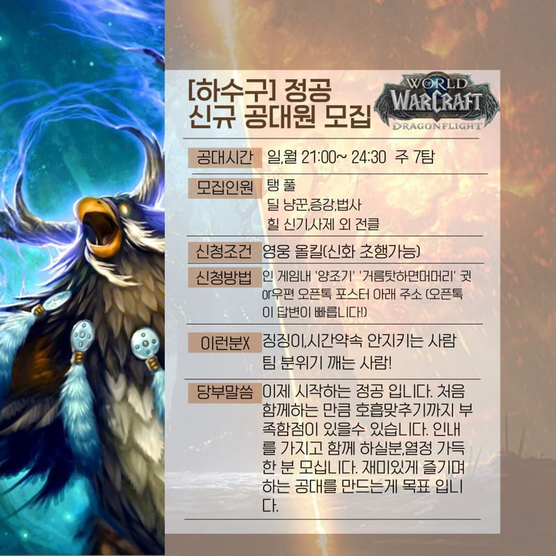 월드 오브 워크래프트 인벤 신규 정공 공대원 모집합니다 초행가능 와우 인벤 파티찾기 게시판