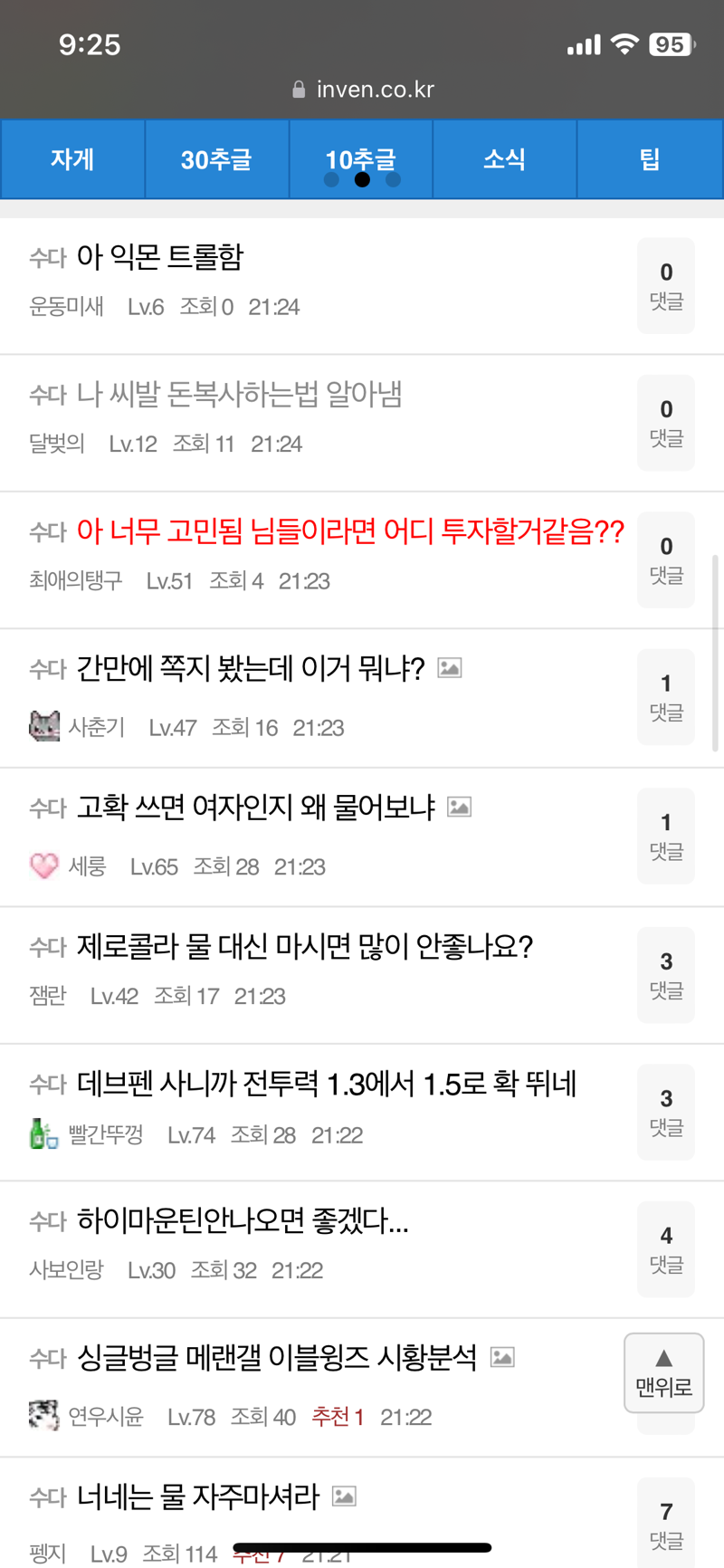 메이플스토리 인벤 이거 왜이럼 메이플스토리 인벤 자유게시판