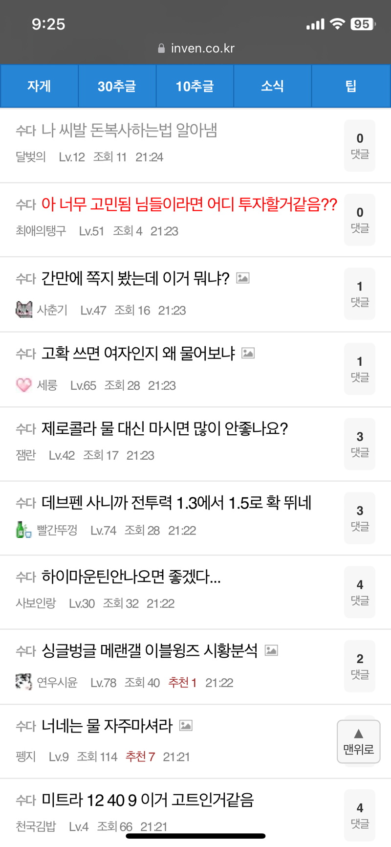 메이플스토리 인벤 이거 왜이럼 메이플스토리 인벤 자유게시판