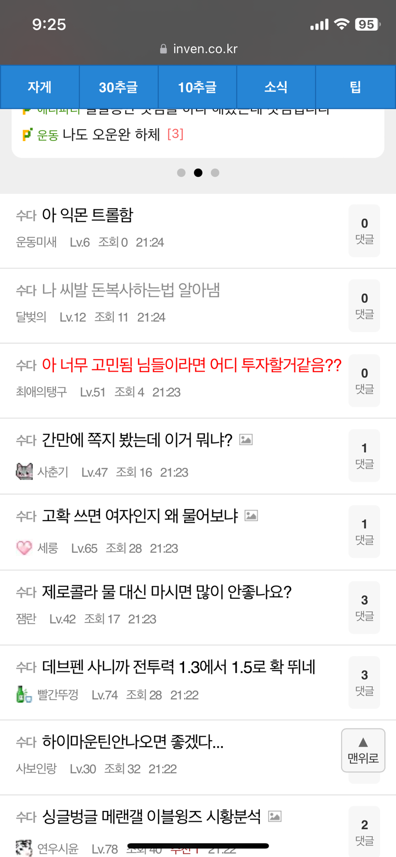 메이플스토리 인벤 이거 왜이럼 메이플스토리 인벤 자유게시판