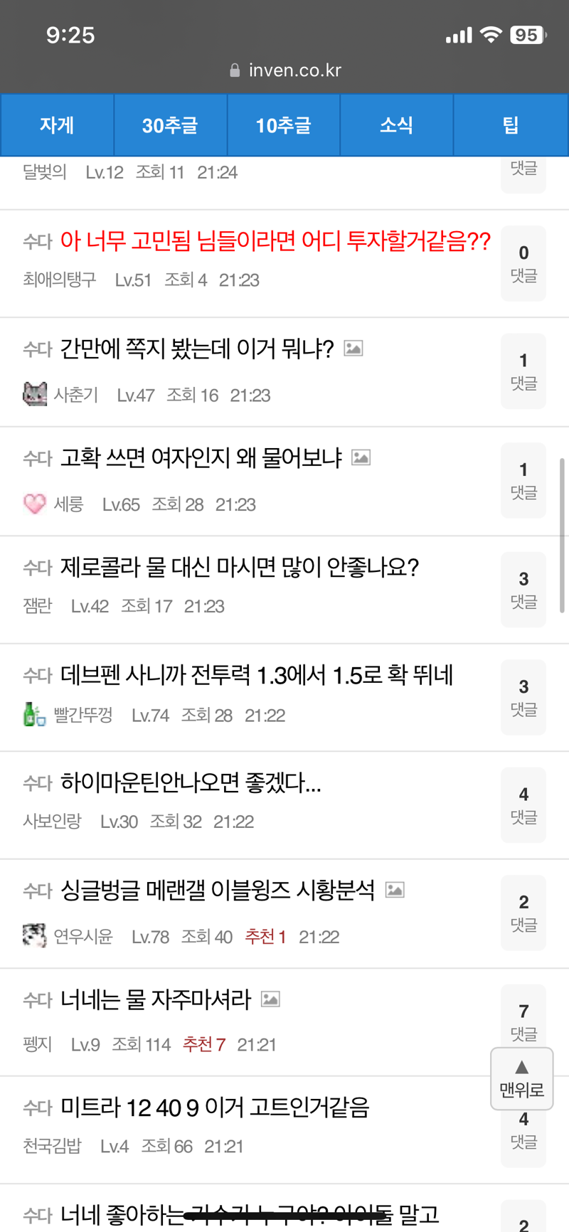 메이플스토리 인벤 이거 왜이럼 메이플스토리 인벤 자유게시판