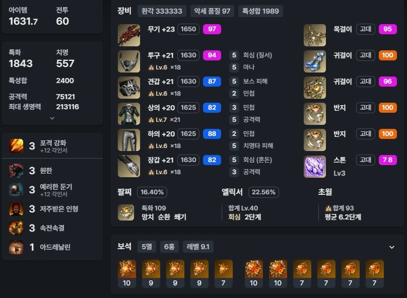 로스트아크 인벤 1치적시너지 일때 구원or환각 어캐 하시나요 로스트아크 인벤 블래스터 게시판