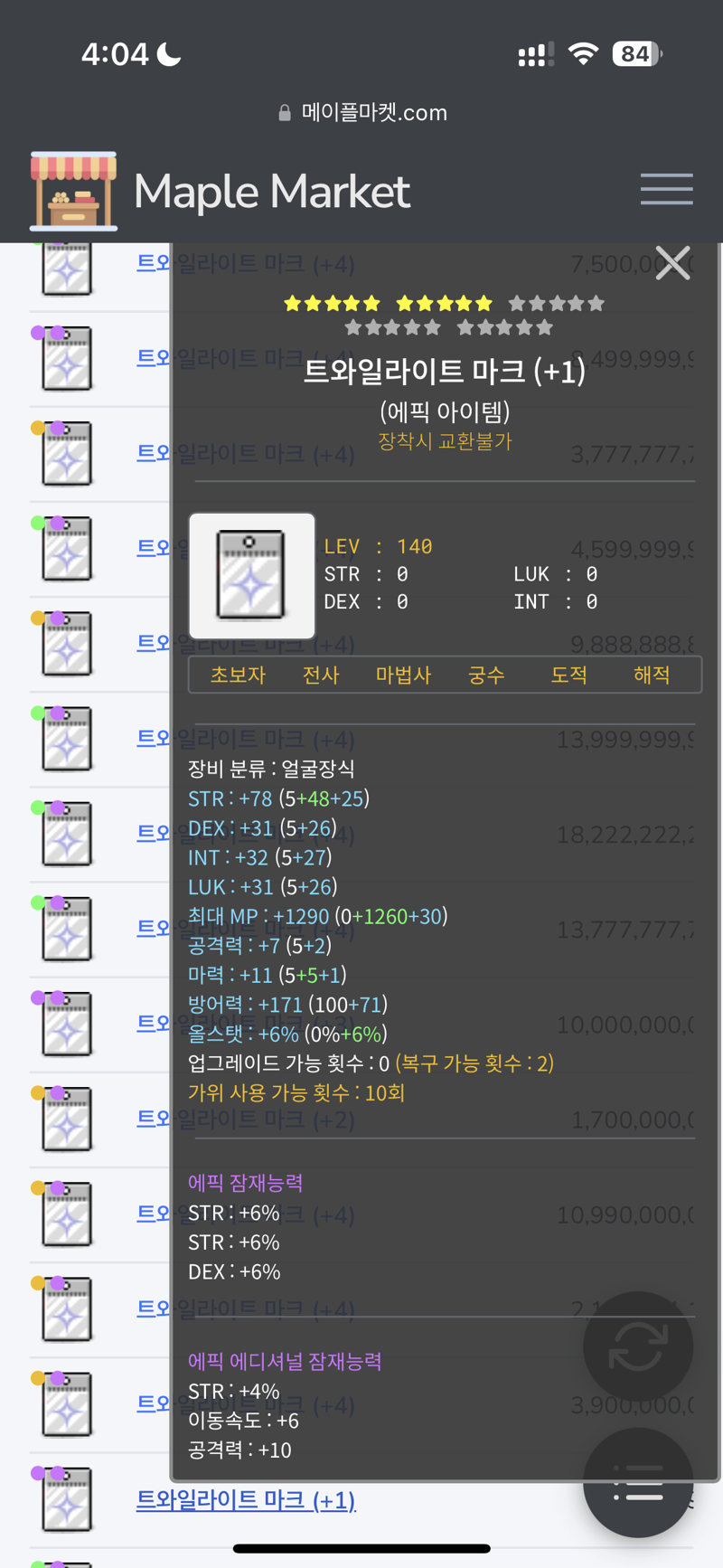 메이플스토리 인벤 템 가격 좀 봐주실분 메이플스토리 인벤 자유게시판