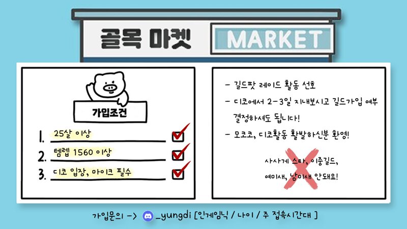 로스트아크 인벤 신생 소규모 친목길드 ⭐️lv 22 골목마켓⭐️ 길드원모집 로스트아크 인벤 길드 찾기모집 게시판
