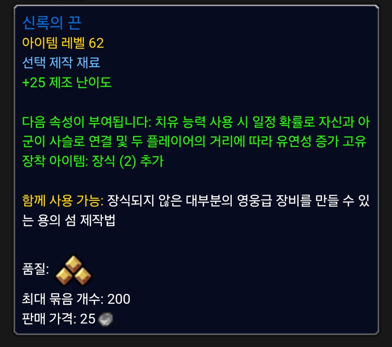 월드 오브 워크래프트 인벤 수드 신록의 끈 사용 관련 와우 인벤 드루이드 게시판