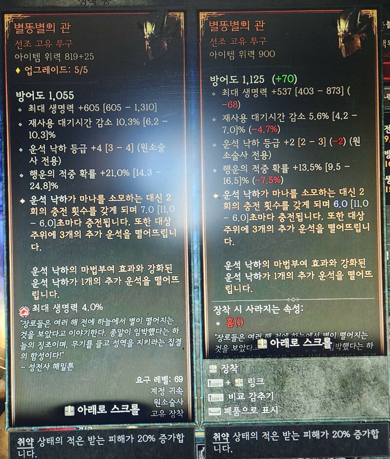 디아블로4 인벤 운석 투구 선택 디아블로4 인벤 원소술사 게시판