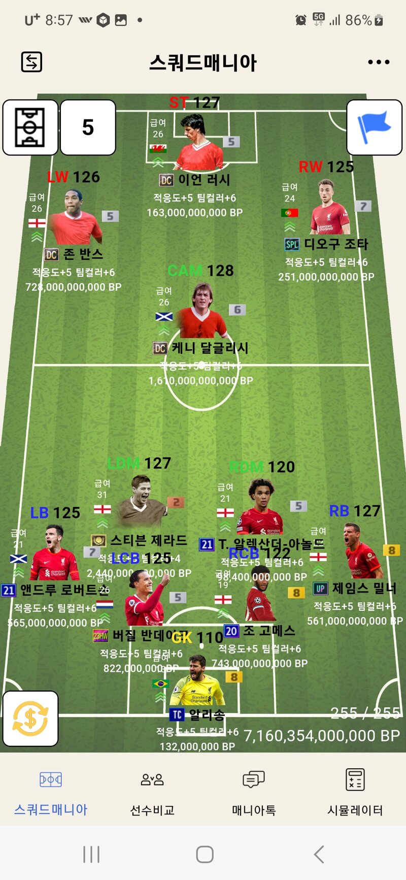 Fc 온라인 인벤 리버풀 평가좀 Fc 온라인 인벤 자유게시판