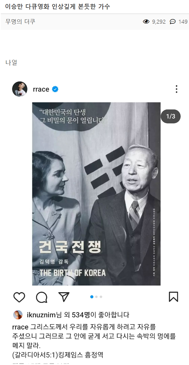 오픈 이슈 갤러리 이승만 다큐 영화 인상깊게 본듯한 가수 Vortex Gaming