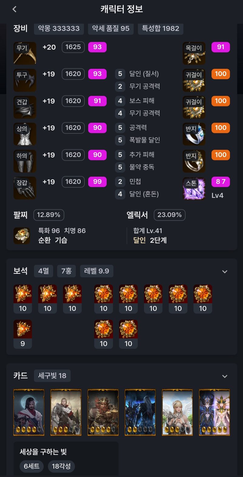 로스트아크 인벤 노멘 3관 트라이 스펙 로스트아크 인벤 자유 게시판구