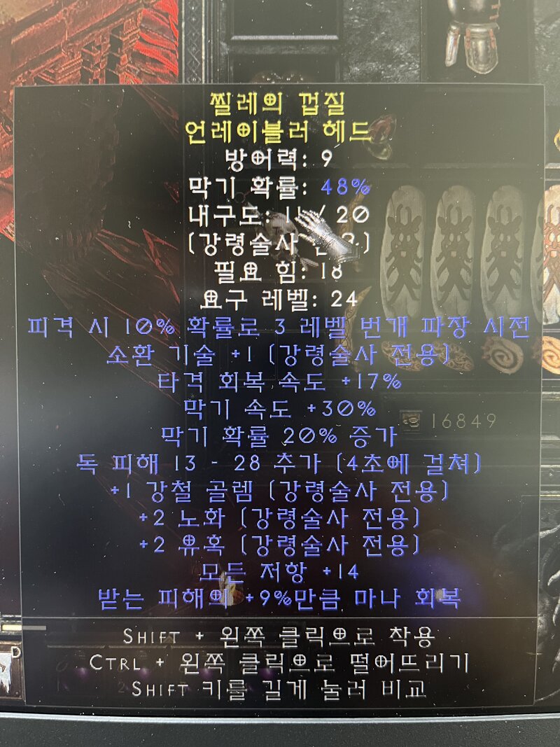 형님들 네크방패 이거 어때요 디아블로2 자유 게시판 디아블로2 인벤