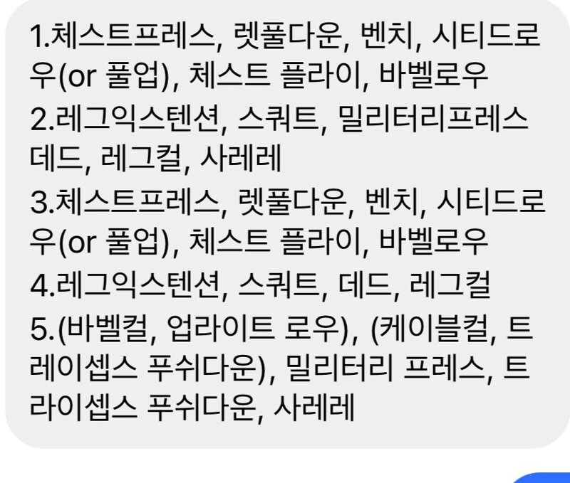 팟벤 운동 세트수 짤때 질문 운동 팟벤