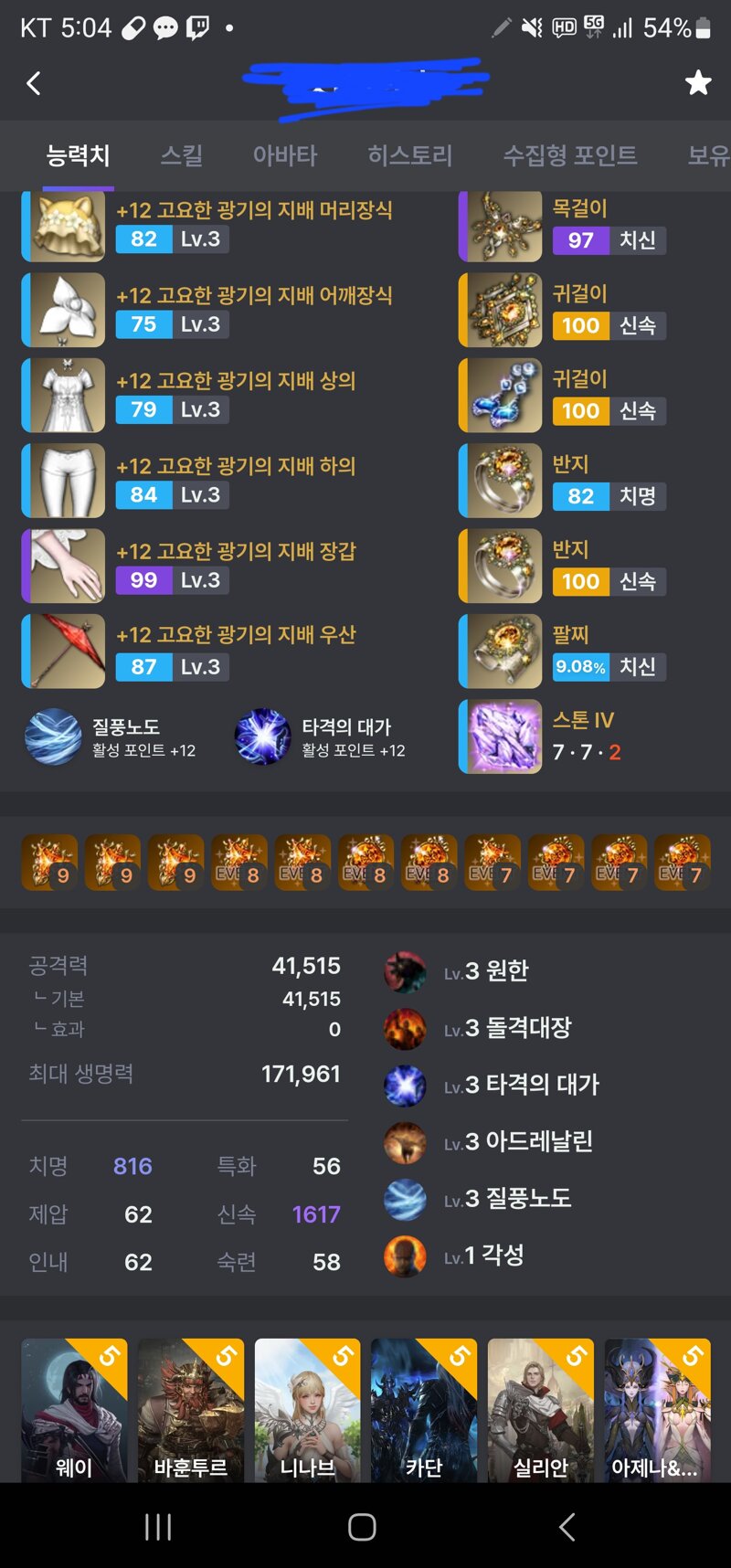 로스트아크 인벤 이정도면 템렙 올려도될까요 로스트아크 인벤 기상술사 게시판