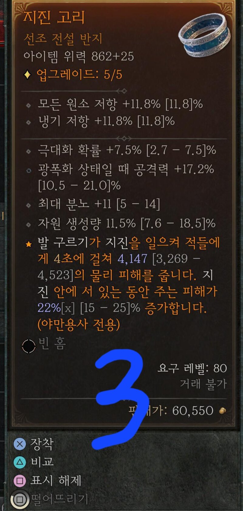 디아블로4 인벤 형님들 돌진선망 반지 추천좀 해주세요 디아블로4 인벤 야만용사 게시판