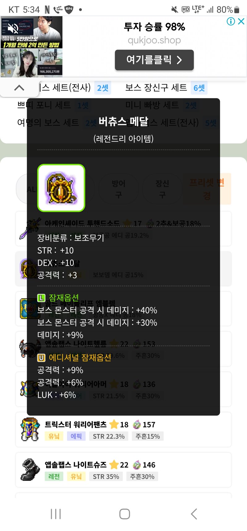 메이플스토리 인벤 어떤 아이템 바꾸는게 가장 쌔질까요 메이플스토리 인벤 전사 직업게시판