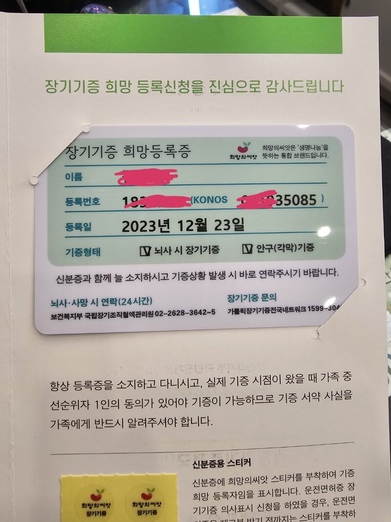 약후 장기기증신청했는데 오늘 도착 볼텍스 게이밍