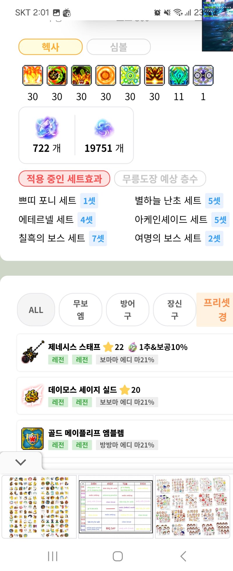 메이플스토리 인벤 헥사 스킬 다 마스터한사람있냐 메이플스토리 인벤 자유게시판