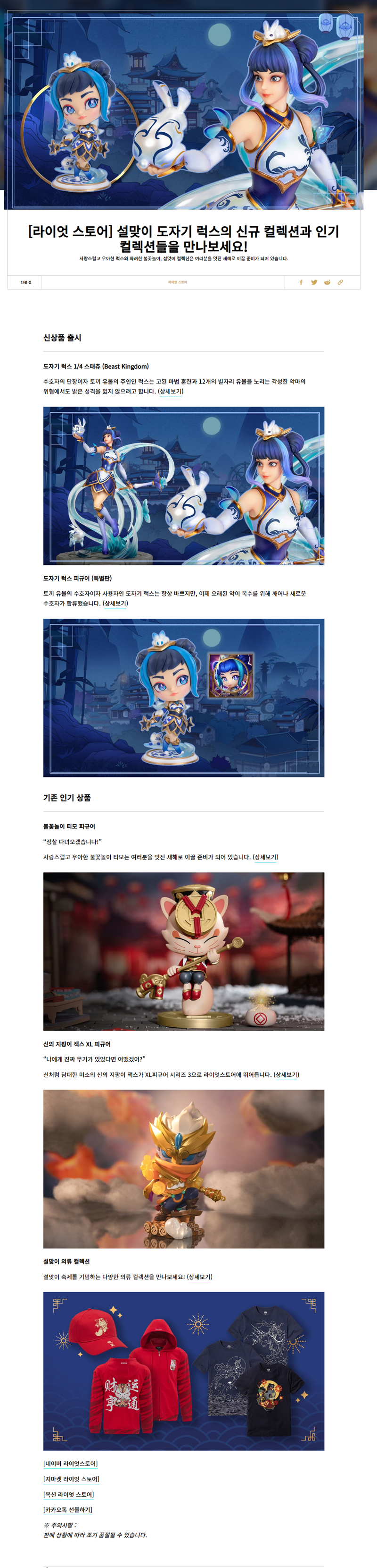 라이엇 스토어 설맞이 도자기 럭스의 신규 컬렉션 Vortex Gaming