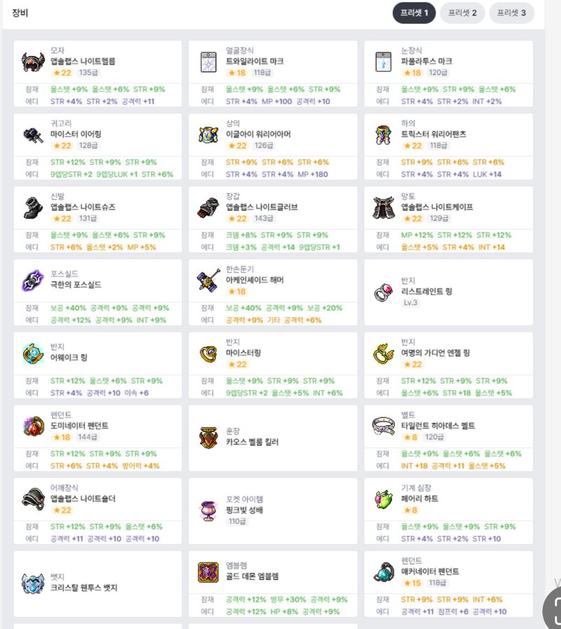 메이플스토리 인벤 투력 133 템좀봐줘 메이플스토리 인벤 자유게시판