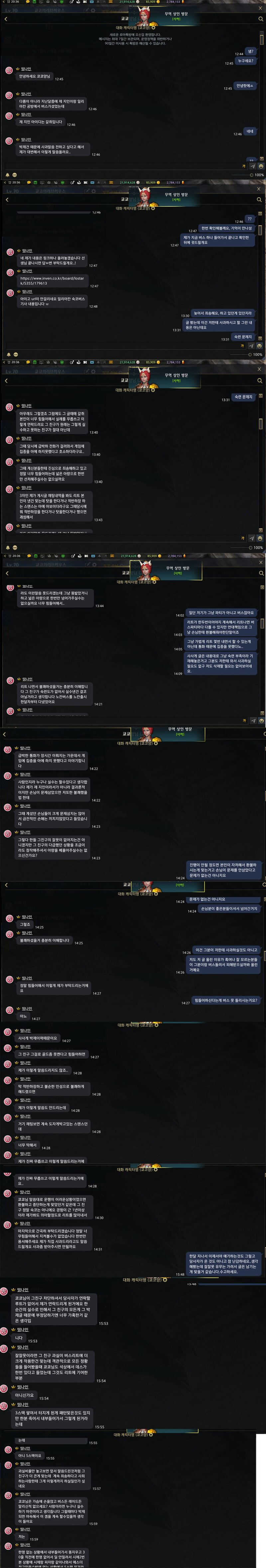 로스트아크 인벤 갈취 노칸버스 숙코기사 인벤담당자분 삭제하지마세요 로스트아크 인벤 서버 사건사고 게시판