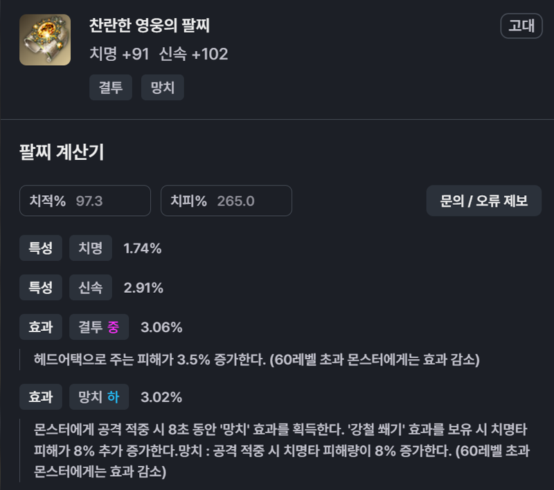 로스트아크 인벤 수라 팔찌 질문 드립니다 로스트아크 인벤 브레이커 게시판