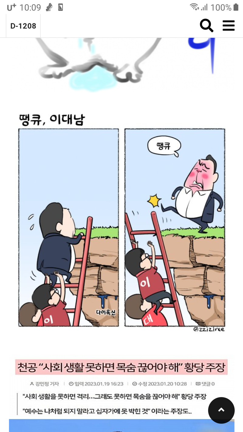 국민의 힘 지지자들 오픈이슈갤러리 인벤