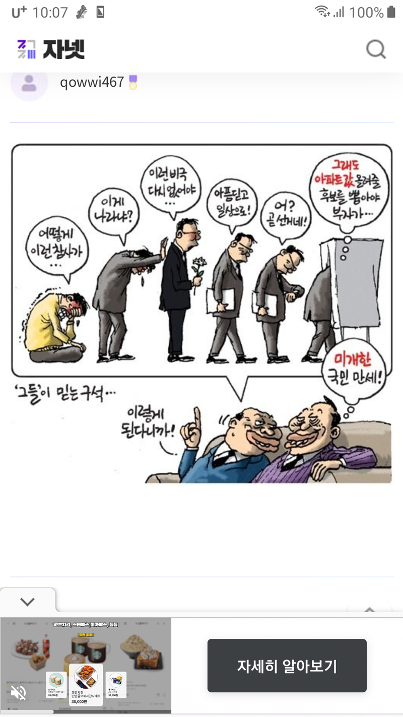 국민의 힘 지지자들 오픈이슈갤러리 인벤