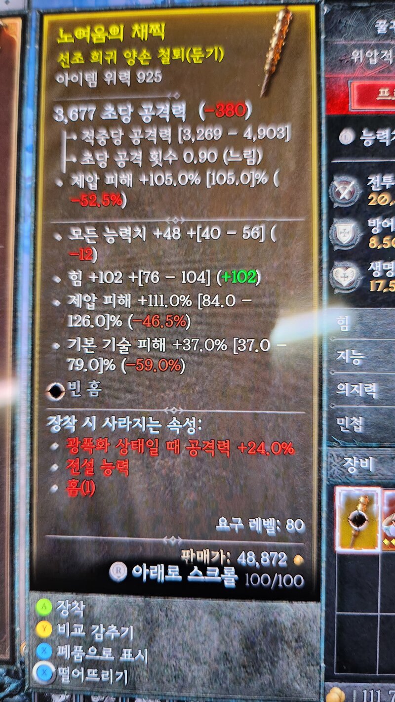 디아블로4 인벤 형님들 이거팔릴까요 디아블로4 득템자랑 게시판
