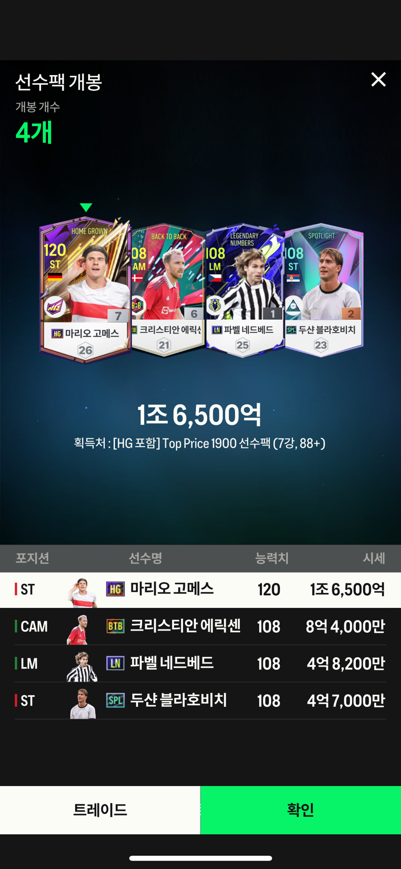 Fc 온라인 인벤 잘뜬건가요 Fc 온라인 인벤 득템강화 자랑 게시판