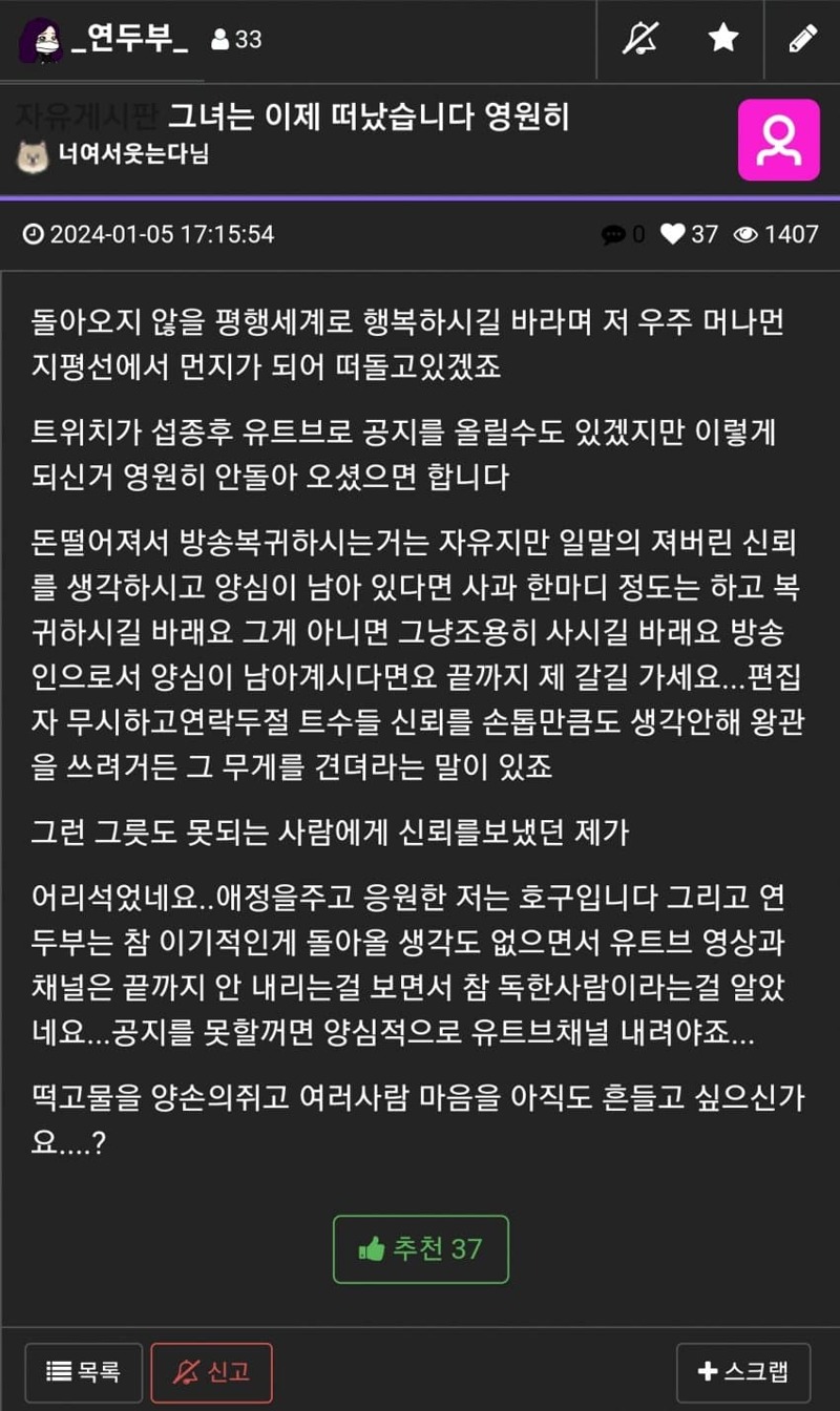 인방 잠적으로 논란중인 연두부 트게더 근황 볼텍스 게이밍