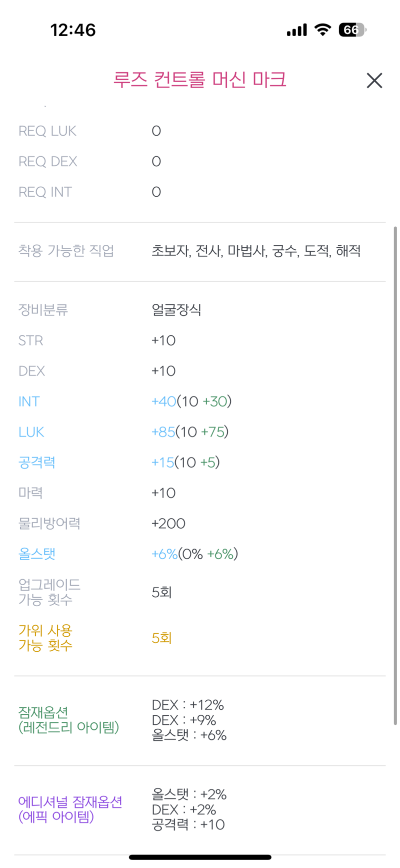 메이플스토리 인벤 루컨마 이정도 추옵이면 ㅇㄸ 메이플스토리 인벤 자유게시판