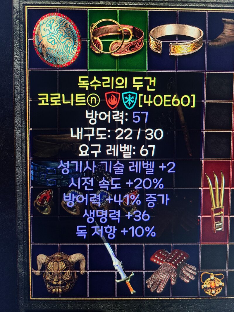 팔라 뚜껑 시세 있을까요 디아블로2 자유 게시판 디아블로2 인벤
