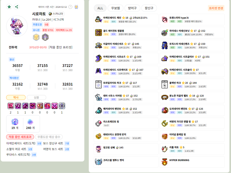 메이플스토리 인벤 하드 진힐라 23분 메이플스토리 인벤 도적 직업게시판