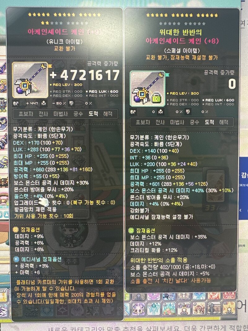 메이플스토리 인벤 뭐가 좋나요 메이플스토리 인벤 도적 직업게시판