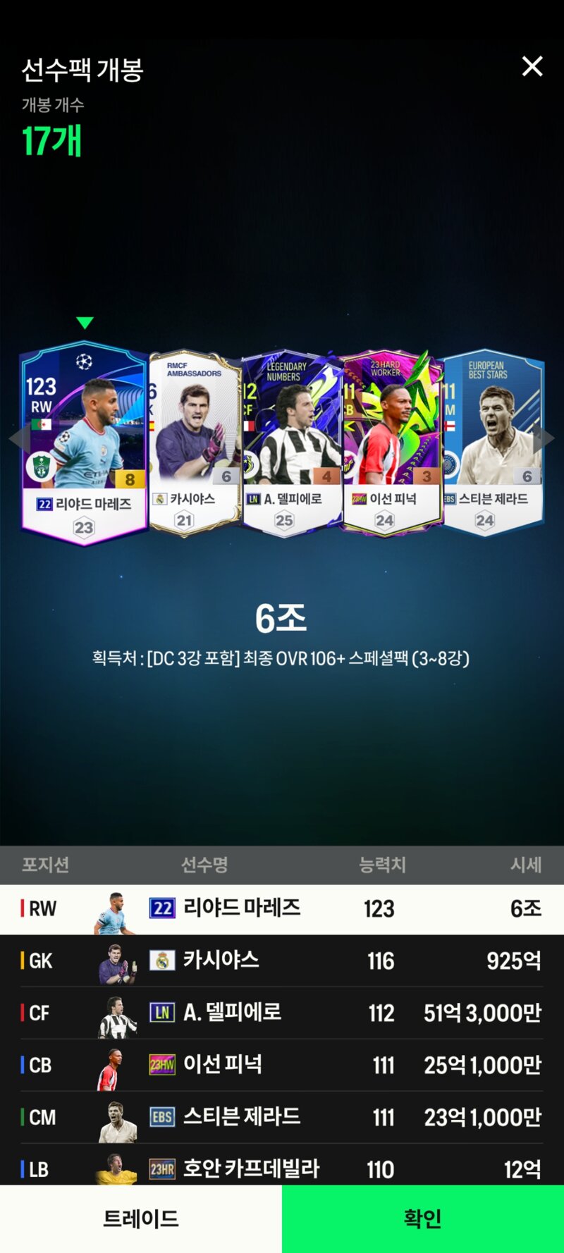 Fc 온라인 인벤 22챔 마레즈 금카 팝니다 Fc 온라인 인벤 득템강화 자랑 게시판